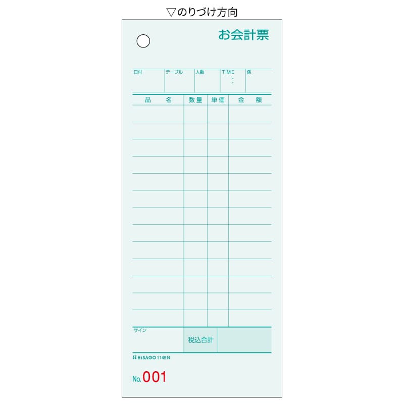 お会計票 75×177 1P ミズ色 No.入｜HISAGO ヒサゴ株式会社｜ラベル・伝票・雑貨・ラミネーター