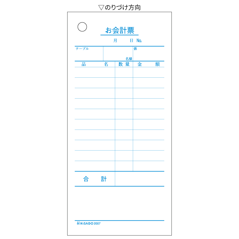 お会計票 70×150 1P｜HISAGO ヒサゴ株式会社｜ラベル・伝票・雑貨・ラミネーター
