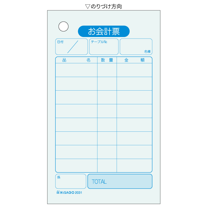 お会計票/色上質 70×120 1P｜HISAGO ヒサゴ株式会社｜ラベル・伝票・雑貨・ラミネーター
