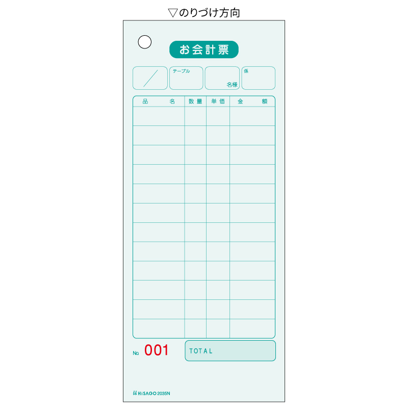 お会計票/色上質 75×177 1P No.入｜HISAGO ヒサゴ株式会社｜ラベル・伝票・雑貨・ラミネーター
