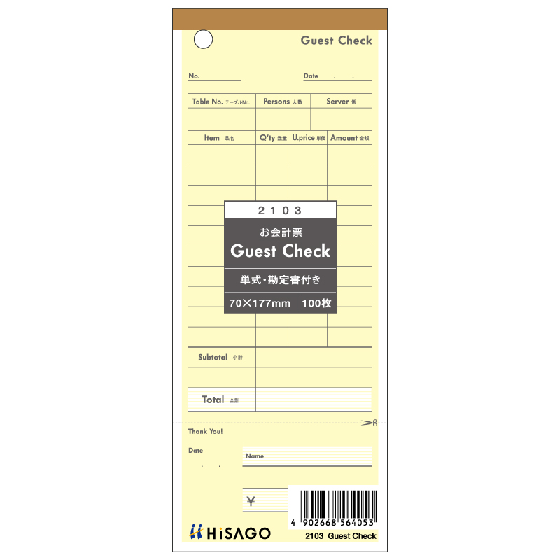 Guest Check（勘定書付） 70×177 1P｜HISAGO ヒサゴ株式会社｜ラベル・伝票・雑貨・ラミネーター
