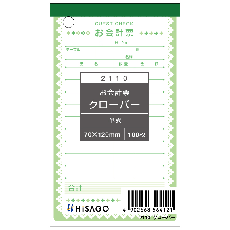 お会計票 クローバー 70×120 1P｜HISAGO ヒサゴ株式会社｜ラベル・伝票・雑貨・ラミネーター