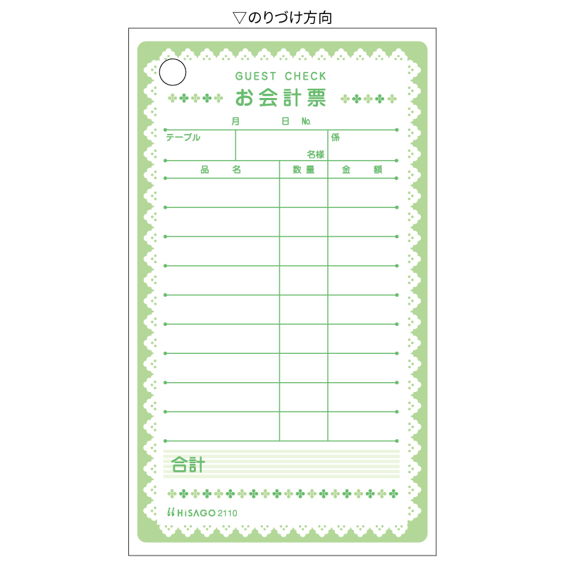 お会計票 クローバー 70×120 1P｜HISAGO ヒサゴ株式会社｜ラベル・伝票・雑貨・ラミネーター