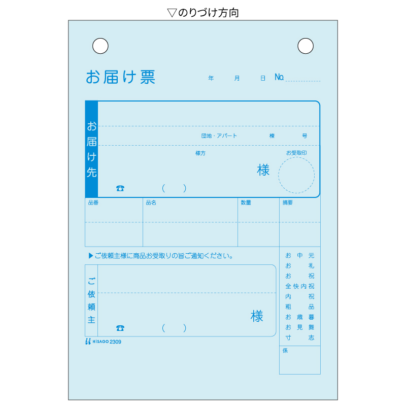 お届け票 A6タテ 3P｜HISAGO ヒサゴ株式会社｜ラベル・伝票・雑貨・ラミネーター