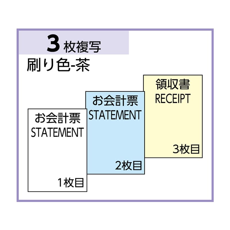 お会計票（税サービス付） 105×200 3P｜HISAGO ヒサゴ株式会社｜ラベル・伝票・雑貨・ラミネーター