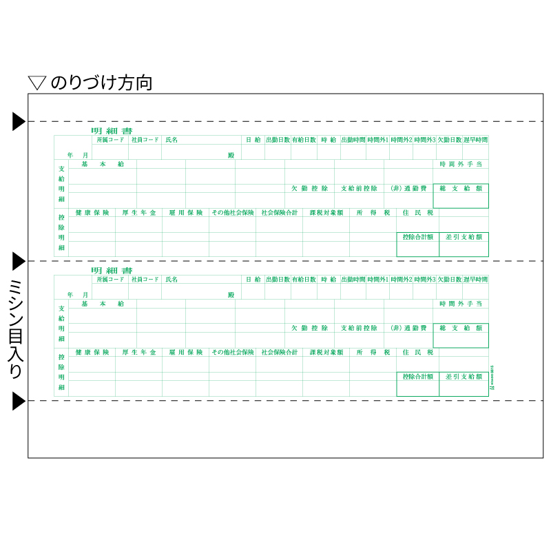 給与明細書 A4ヨコ 2面 2P｜HISAGO ヒサゴ株式会社｜ラベル・伝票・雑貨・ラミネーター