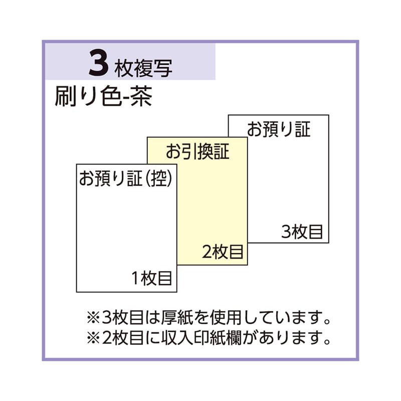 お預り証 A6タテ 3P｜HISAGO ヒサゴ株式会社｜ラベル・伝票・雑貨・ラミネーター