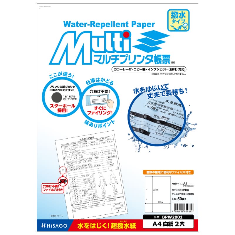マルチプリンタ帳票 撥水紙（はっすいし） A4 白紙 2穴｜HISAGO ヒサゴ株式会社｜ラベル・伝票・雑貨・ラミネーター