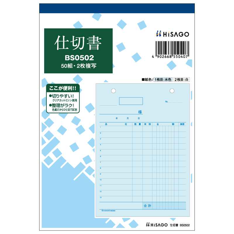 仕切書 B6タテ 2P｜HISAGO ヒサゴ株式会社｜ラベル・伝票・雑貨・ラミネーター