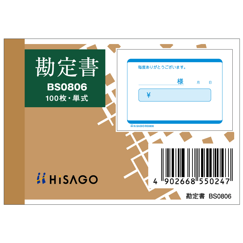 勘定書 B8ヨコ 1P｜HISAGO ヒサゴ株式会社｜ラベル・伝票・雑貨・ラミネーター