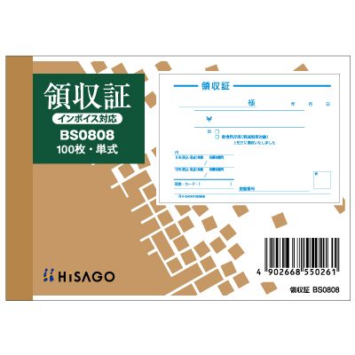 領収証 B7ヨコ 1P｜HISAGO ヒサゴ株式会社｜ラベル・伝票・雑貨・ラミネーター