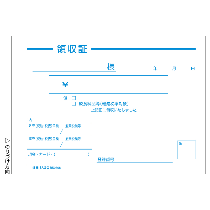 領収証 B7ヨコ 1P｜HISAGO ヒサゴ株式会社｜ラベル・伝票・雑貨・ラミネーター