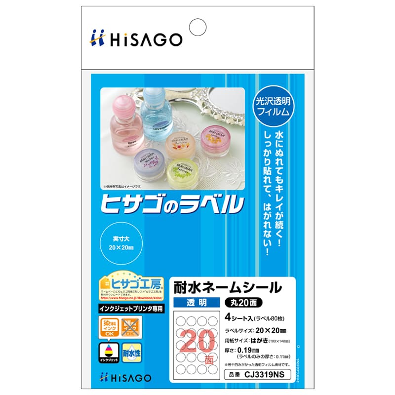 耐水ネームシール 透明 丸20面｜HISAGO ヒサゴ株式会社｜ラベル・伝票・雑貨・ラミネーター
