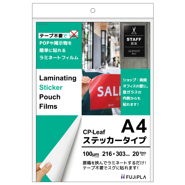 CPリーフ ステッカータイプ A4 100μm｜HISAGO ヒサゴ株式会社｜ラベル・伝票・雑貨・ラミネーター