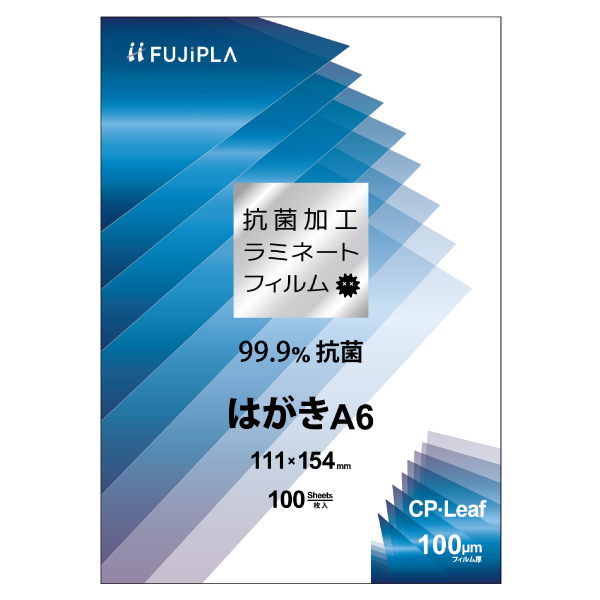 CPリーフ 抗菌加工タイプ はがきA6 100μm｜HISAGO ヒサゴ株式会社｜ラベル・伝票・雑貨・ラミネーター