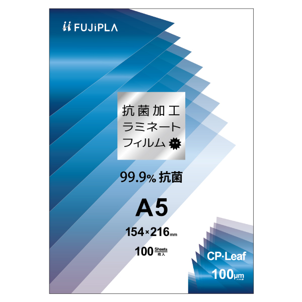 CPリーフ 抗菌加工タイプ A5 100μm｜HISAGO ヒサゴ株式会社｜ラベル・伝票・雑貨・ラミネーター