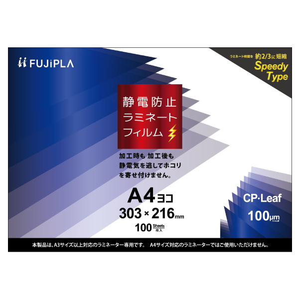 CPリーフ 静電防止タイプ A4ヨコ 100μm｜HISAGO ヒサゴ株式会社｜ラベル・伝票・雑貨・ラミネーター