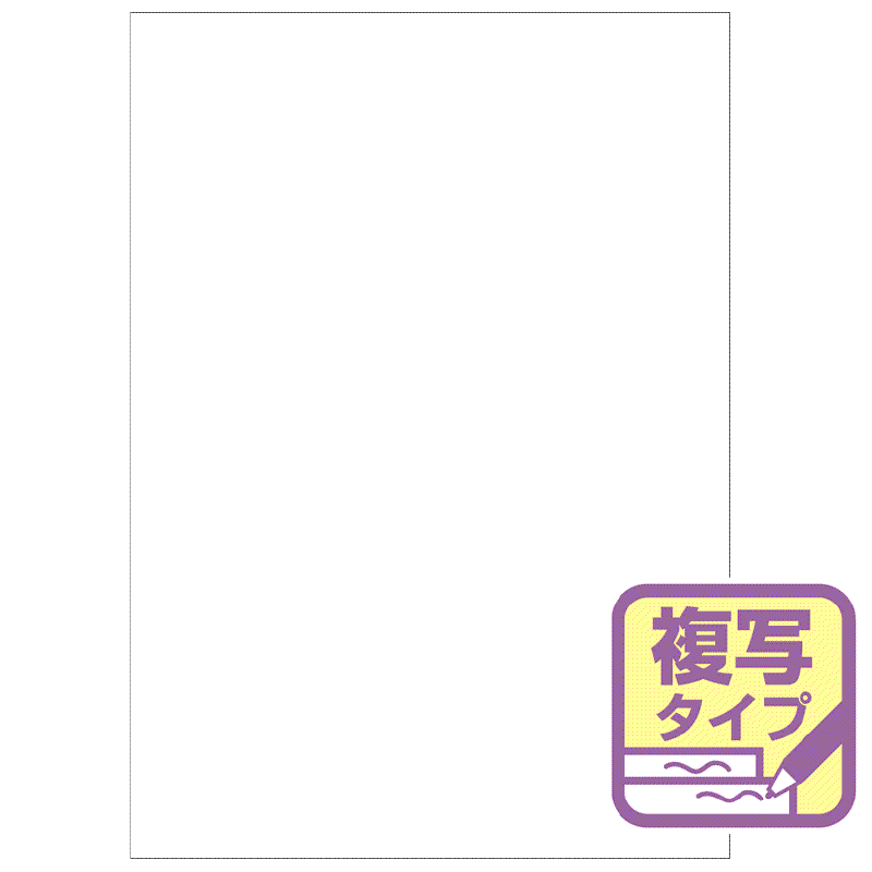 FSC®認証 マルチプリンタ帳票 複写タイプ A4 ノーカーボン 白紙｜HISAGO ヒサゴ株式会社｜ラベル・伝票・雑貨・ラミネーター