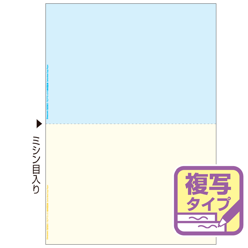 FSC®認証 マルチプリンタ帳票 複写タイプ A4 ノーカーボン カラー 2面｜HISAGO ヒサゴ株式会社｜ラベル・伝票・雑貨・ラミネーター