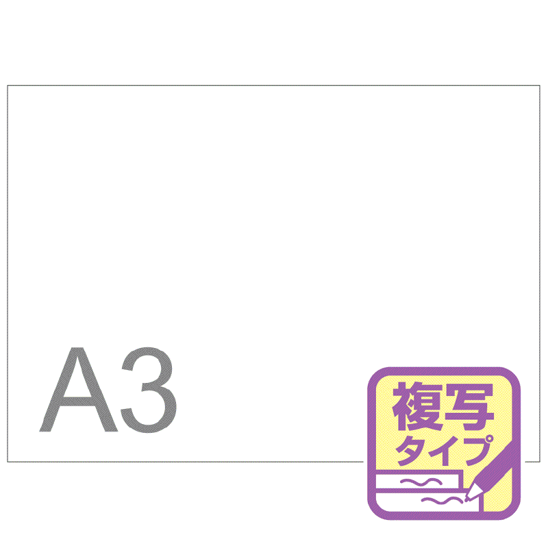 FSC®認証 マルチプリンタ帳票 複写タイプ A3 ノーカーボン 白紙｜HISAGO ヒサゴ株式会社｜ラベル・伝票・雑貨・ラミネーター