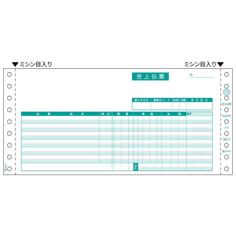 売上伝票 請求・納品・受領付 4P｜HISAGO ヒサゴ株式会社｜ラベル・伝票・雑貨・ラミネーター
