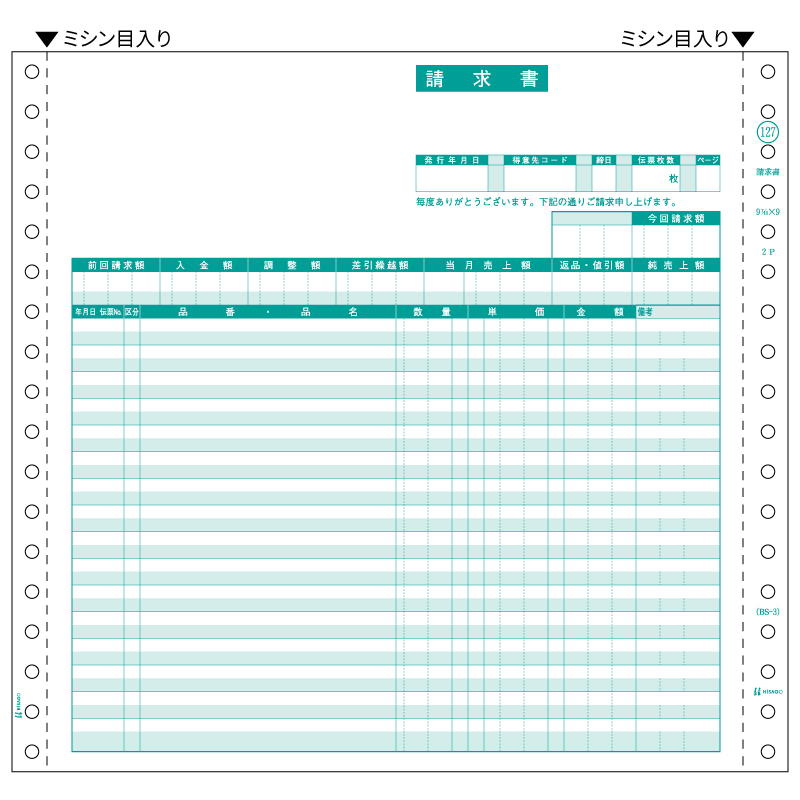 請求書 2P｜HISAGO ヒサゴ株式会社｜ラベル・伝票・雑貨・ラミネーター