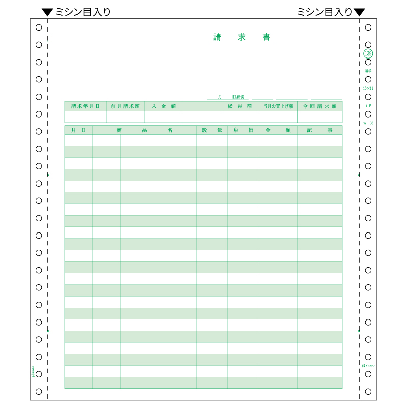 請求書 2P｜HISAGO ヒサゴ株式会社｜ラベル・伝票・雑貨・ラミネーター