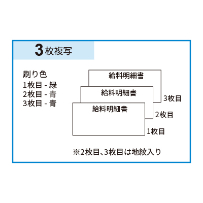 給与明細書（密封式） 3P｜HISAGO ヒサゴ株式会社｜ラベル・伝票・雑貨・ラミネーター