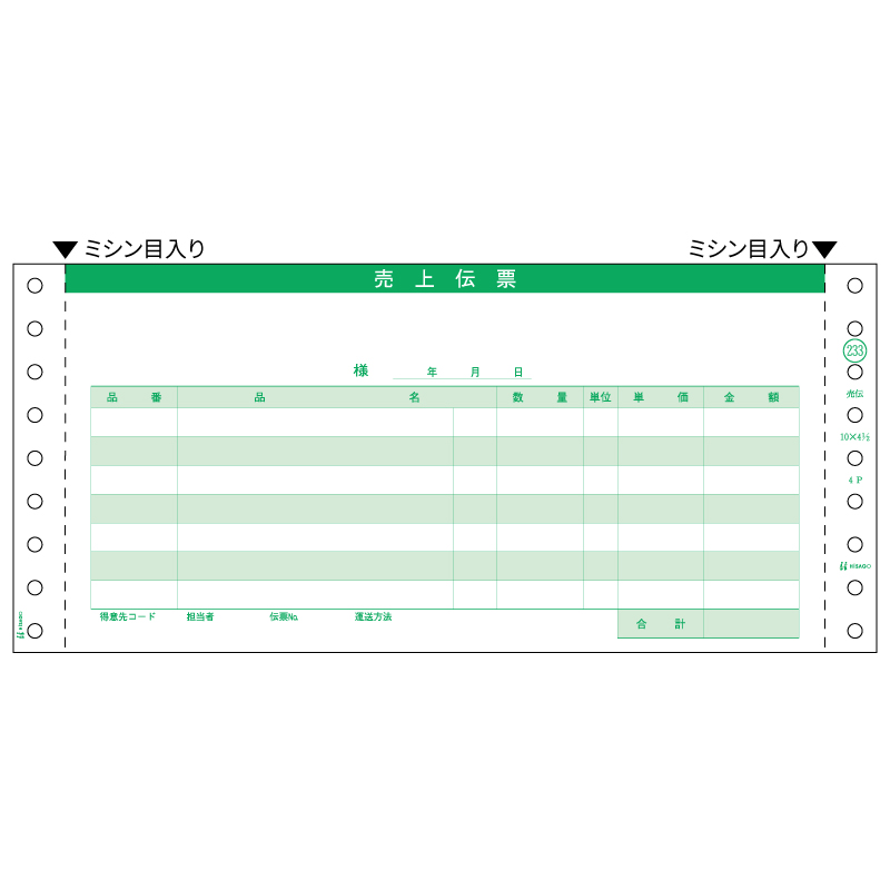 売上伝票 請求・納品・受領付 4P｜HISAGO ヒサゴ株式会社｜ラベル・伝票・雑貨・ラミネーター