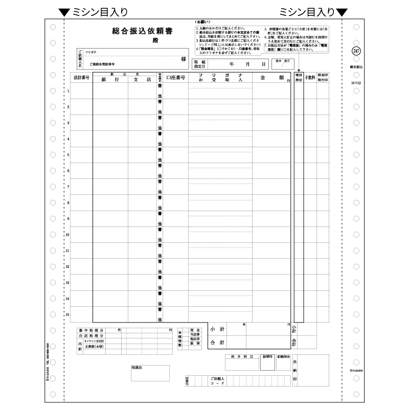 総合振込用紙 3P｜HISAGO ヒサゴ株式会社｜ラベル・伝票・雑貨・ラミネーター