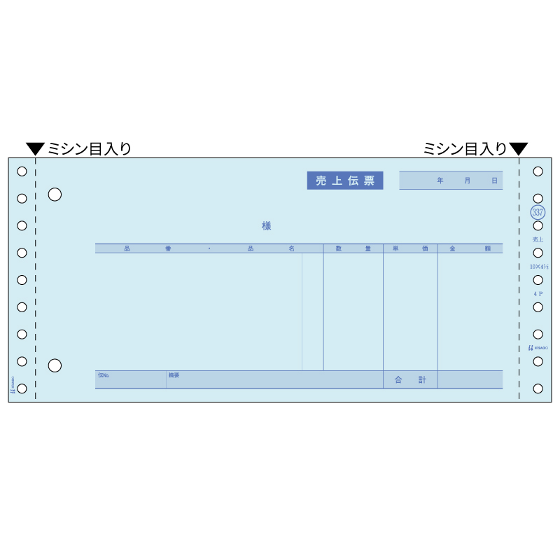 売上伝票 請求・納品・受領付 4P｜HISAGO ヒサゴ株式会社｜ラベル・伝票・雑貨・ラミネーター