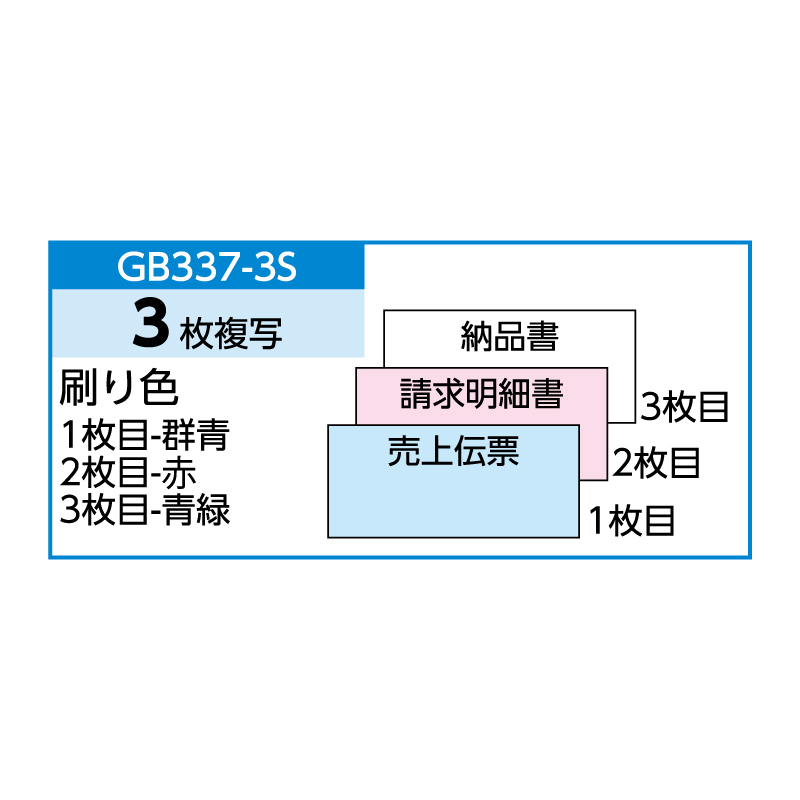 売上伝票 請求・納品付 3P｜HISAGO ヒサゴ株式会社｜ラベル・伝票・雑貨・ラミネーター