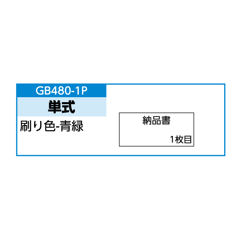 納品書 1P｜HISAGO ヒサゴ株式会社｜ラベル・伝票・雑貨・ラミネーター