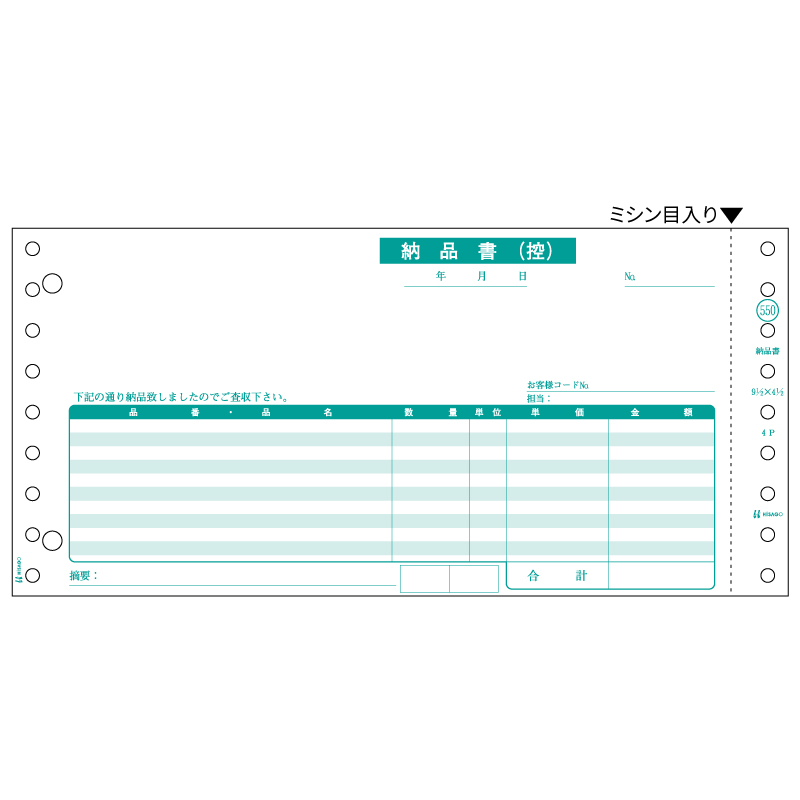 納品書 請求・受領付 4P｜HISAGO ヒサゴ株式会社｜ラベル・伝票・雑貨・ラミネーター
