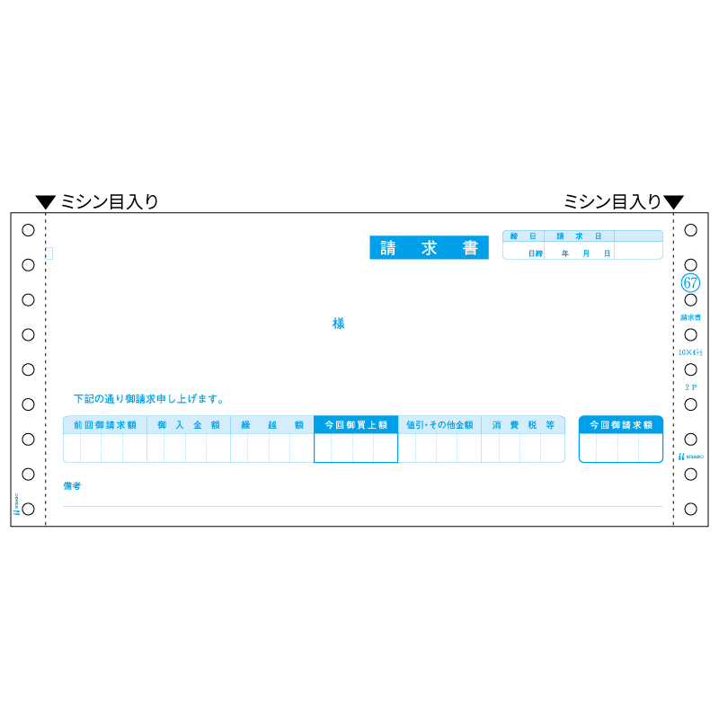 請求書 2P｜HISAGO ヒサゴ株式会社｜ラベル・伝票・雑貨・ラミネーター