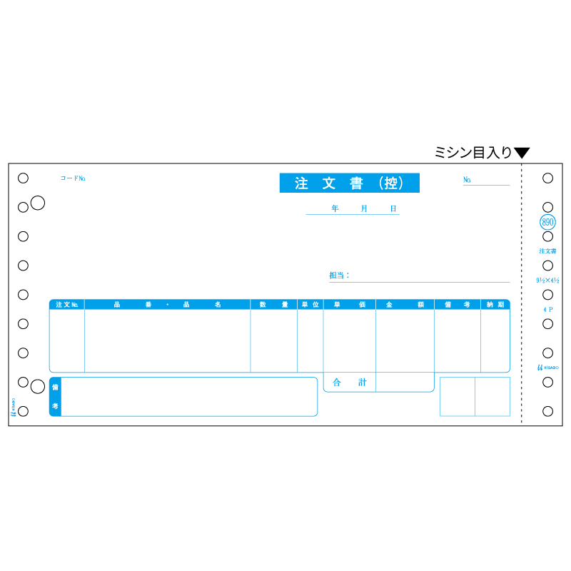 注文書 受領・現品・納品付 4P｜HISAGO ヒサゴ株式会社｜ラベル・伝票・雑貨・ラミネーター