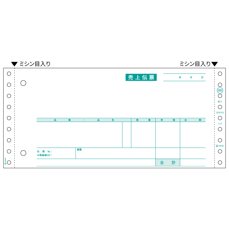 売上伝票 請求・納品・受領付 4P｜HISAGO ヒサゴ株式会社｜ラベル・伝票・雑貨・ラミネーター