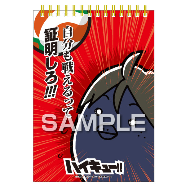 ハイキュー!!スケッチブックB6サイズ／山口 忠｜HISAGO ヒサゴ株式会社｜ラベル・伝票・雑貨・ラミネーター
