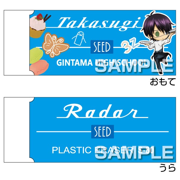 銀魂 Radar消しゴム／高杉晋助｜HISAGO ヒサゴ株式会社｜ラベル・伝票・雑貨・ラミネーター