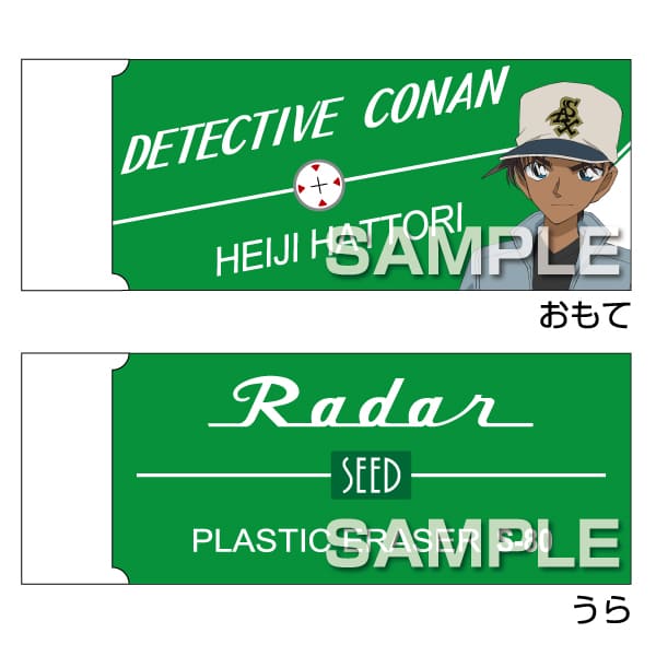 名探偵コナン Radar消しゴム／服部平次｜HISAGO ヒサゴ株式会社｜ラベル・伝票・雑貨・ラミネーター