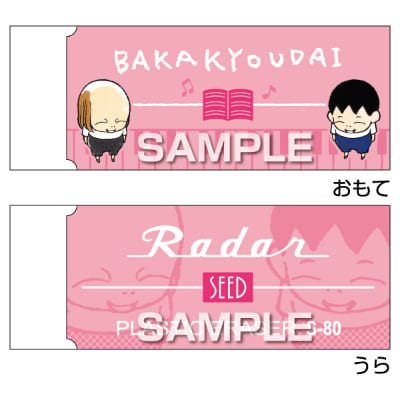 バカ姉弟 Radar消しゴム／にこにこ｜HISAGO ヒサゴ株式会社｜ラベル・伝票・雑貨・ラミネーター
