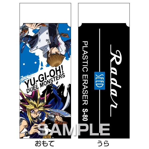 遊☆戯☆王デュエルモンスターズ Radar消しゴム／闇遊戯＆海馬瀬人1｜HISAGO ヒサゴ株式会社｜ラベル・伝票・雑貨・ラミネーター
