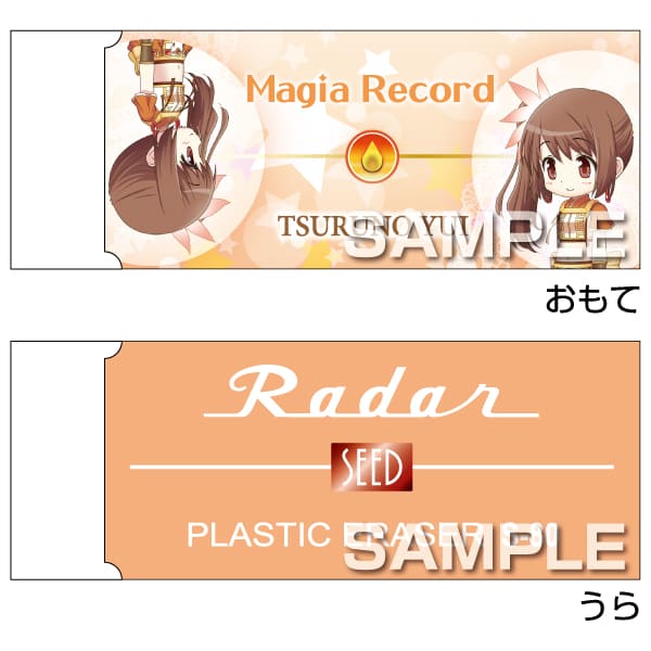 マギアレコード 魔法少女まどか☆マギカ外伝 Radar消しゴム／由比鶴乃｜HISAGO ヒサゴ株式会社｜ラベル・伝票・雑貨・ラミネーター