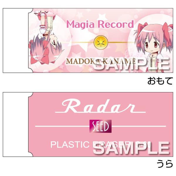 マギアレコード 魔法少女まどか☆マギカ外伝 Radar消しゴム／鹿目まどか｜HISAGO ヒサゴ株式会社｜ラベル・伝票・雑貨・ラミネーター
