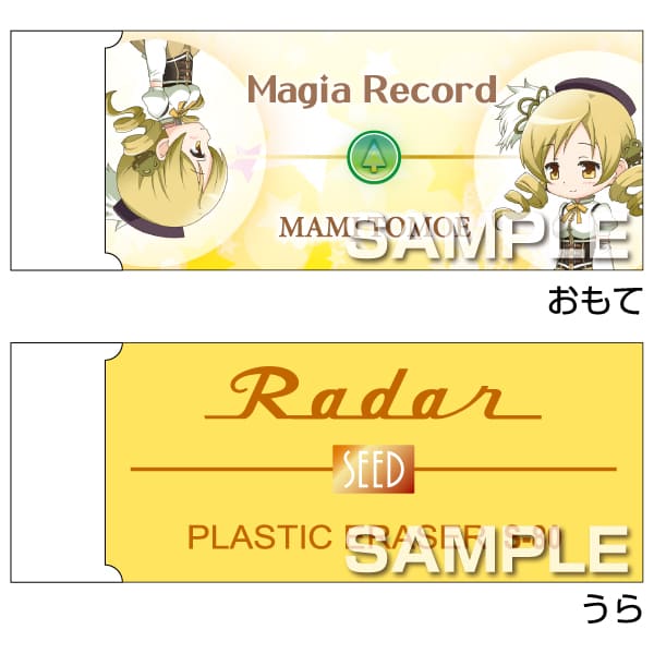 マギアレコード 魔法少女まどか☆マギカ外伝 Radar消しゴム／巴 マミ｜HISAGO ヒサゴ株式会社｜ラベル・伝票・雑貨・ラミネーター