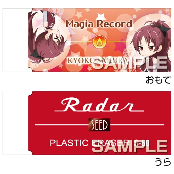 マギアレコード 魔法少女まどか☆マギカ外伝 Radar消しゴム／佐倉杏子｜HISAGO ヒサゴ株式会社｜ラベル・伝票・雑貨・ラミネーター