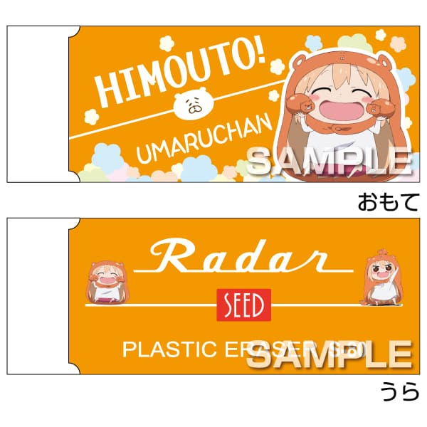干物妹！うまるちゃんR Radar消しゴム／ハムスター｜HISAGO ヒサゴ株式会社｜ラベル・伝票・雑貨・ラミネーター