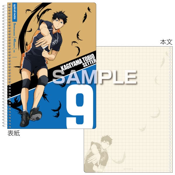 ハイキュー!! B6ノート／影山飛雄｜HISAGO ヒサゴ株式会社｜ラベル・伝票・雑貨・ラミネーター