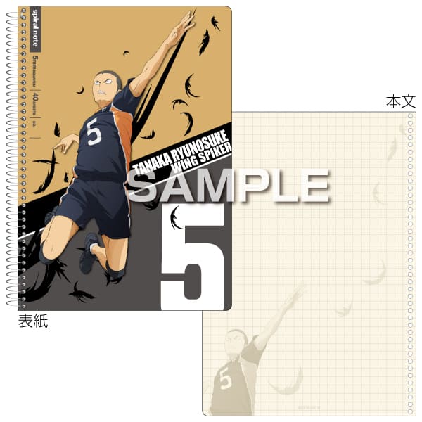 ハイキュー!! B6ノート／田中龍之介｜HISAGO ヒサゴ株式会社｜ラベル・伝票・雑貨・ラミネーター