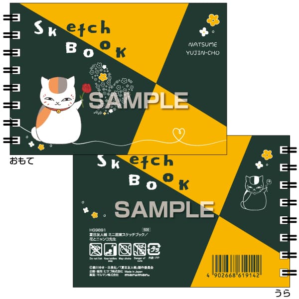 夏目友人帳 ミニ図案スケッチブック／花とニャンコ先生｜HISAGO ヒサゴ株式会社｜ラベル・伝票・雑貨・ラミネーター